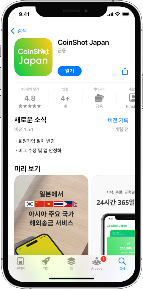 서비스 안내 - CoinShot Japan