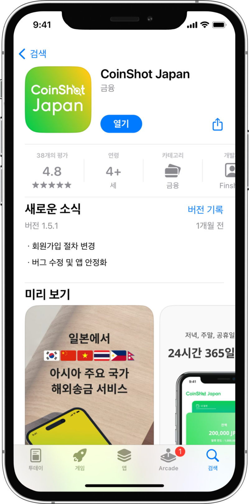 서비스 안내 - CoinShot Japan